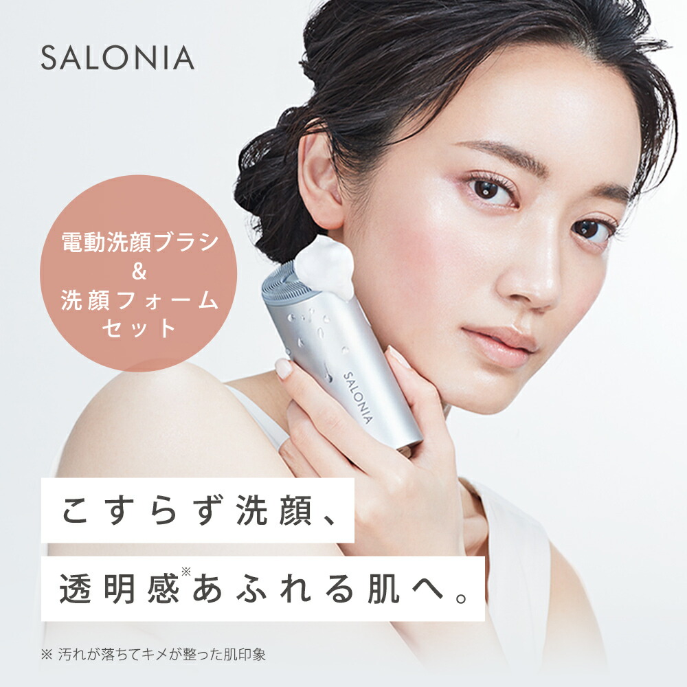 ＜楽天1位＞《公式店》【SALONIA サロニア 電動洗顔ブラシ イオンフェイシャルブラシ×洗顔フォーム セット 】TVで紹介 30日間全額 ...