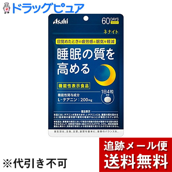 【楽天市場】【本日楽天ポイント5倍相当】【メール便で送料無料 ※定形外発送の場合あり】アサヒフードアンドヘルスケア株式会社 ネナイト 60日分 ...