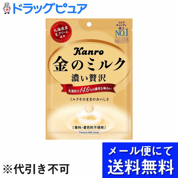 【楽天市場】【本日楽天ポイント5倍相当】【 メール便にて送料無料でお届け 代引き不可】カンロ株式会社金のミルクキャンディ(80g)×6個セット ...