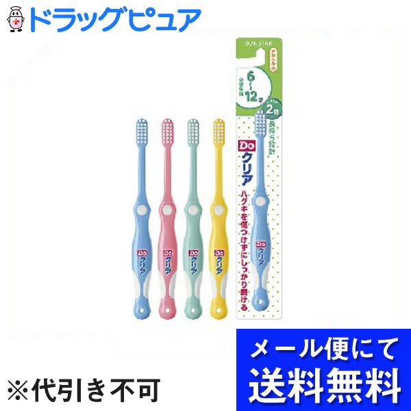 【楽天市場】【本日楽天ポイント5倍相当】【 メール便にて送料無料でお届け 代引き不可】サンスター株式会社Do こどもハブラシ 小学生用 ...