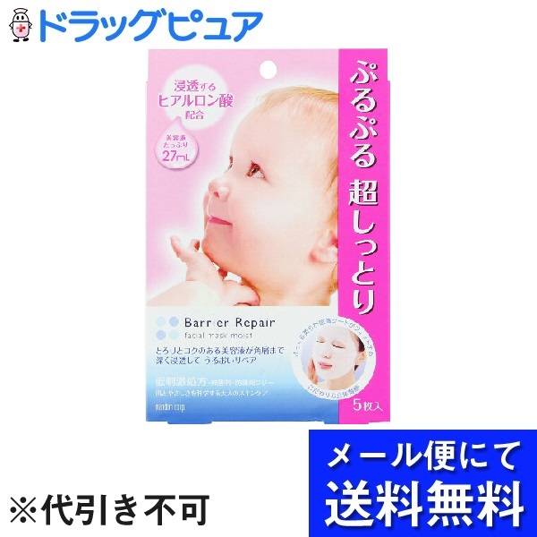 【楽天市場】【本日楽天ポイント5倍相当】【 メール便にて送料無料でお届け 代引き不可】株式会社マンダムバリアリペアシートマスク しっとり（5枚 ...
