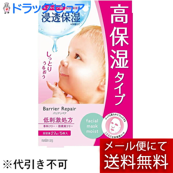 【楽天市場】【本日楽天ポイント5倍相当】【 メール便にて送料無料でお届け 代引き不可】株式会社マンダムバリアリペアシートマスク しっとり（5枚 ...