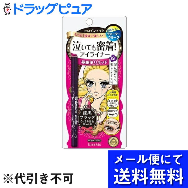 【楽天市場】【本日楽天ポイント5倍相当】【 メール便で送料無料 ※定形外発送の場合あり】株式会社伊勢半 ヒロインメイク スムースリキッド ...