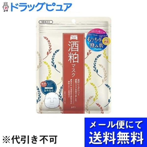 【楽天市場】【本日楽天ポイント5倍相当】【メール便で送料無料 ※定形外発送の場合あり】株式会社pdcワフードメイド 酒粕マスク 10枚【RCP ...