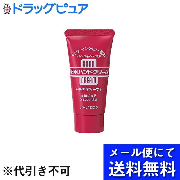 【楽天市場】【本日楽天ポイント5倍相当】【メール便で送料無料 ※定形外発送の場合あり】株式会社資生堂薬用モアディープ （チューブ） 30g ...