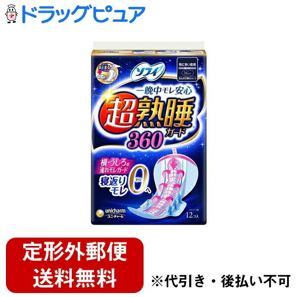 【楽天市場】【本日楽天ポイント5倍相当】【定形外郵便で送料無料でお届け】ユニ・チャーム株式会社 超熟睡ガード360【医薬部外品】 12個 ...