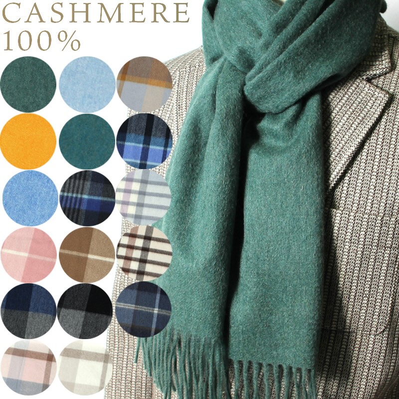 【楽天市場】【サンプル品処分】カシミヤ 無地 チェック マフラー Cashmere 100% メンズ レディース 極上 暖かい プレゼント ...