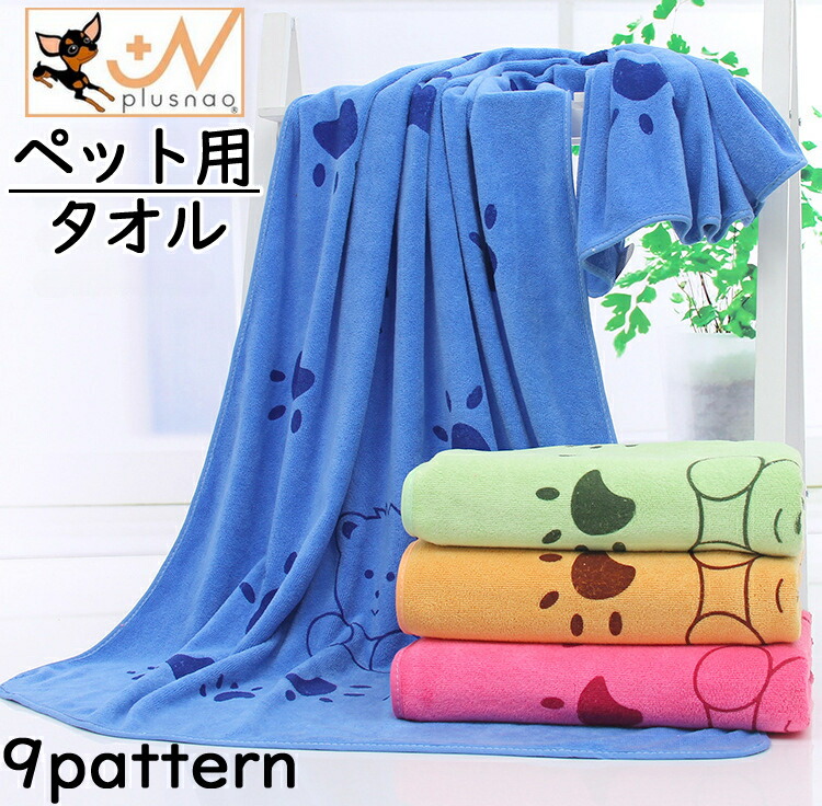 【楽天市場】送料無料 ペット用タオル 吸水バスタオル 犬用 猫用 ペット用品 大判 140×70cm マイクロファイバー 柔らかい 速乾 吸水性：dolcissimo