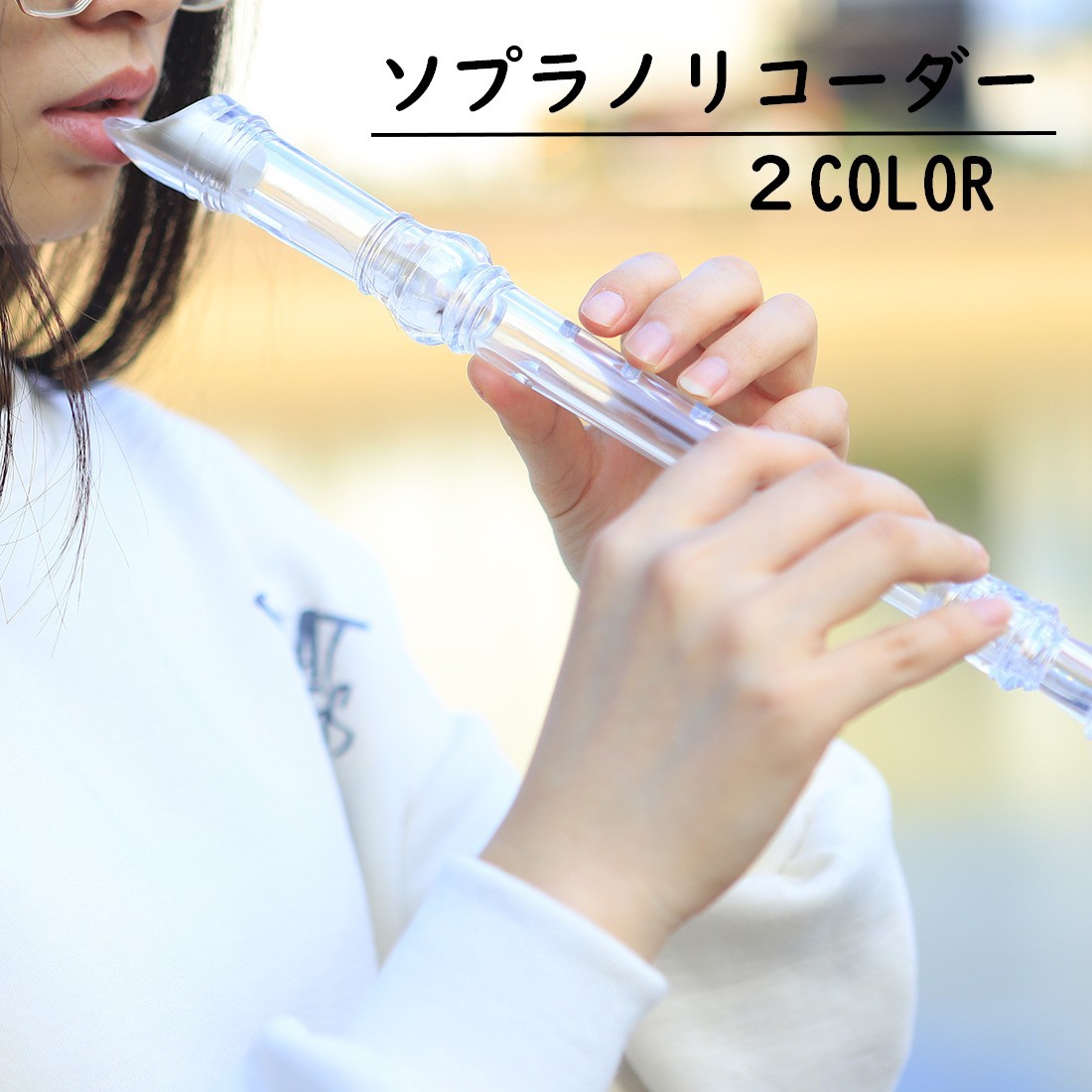 【楽天市場】送料無料 ソプラノリコーダー 8穴 楽器 学生 初心者 練習用 レコーダー クリーニングロッド 音楽 黒 クリア 透明 ...