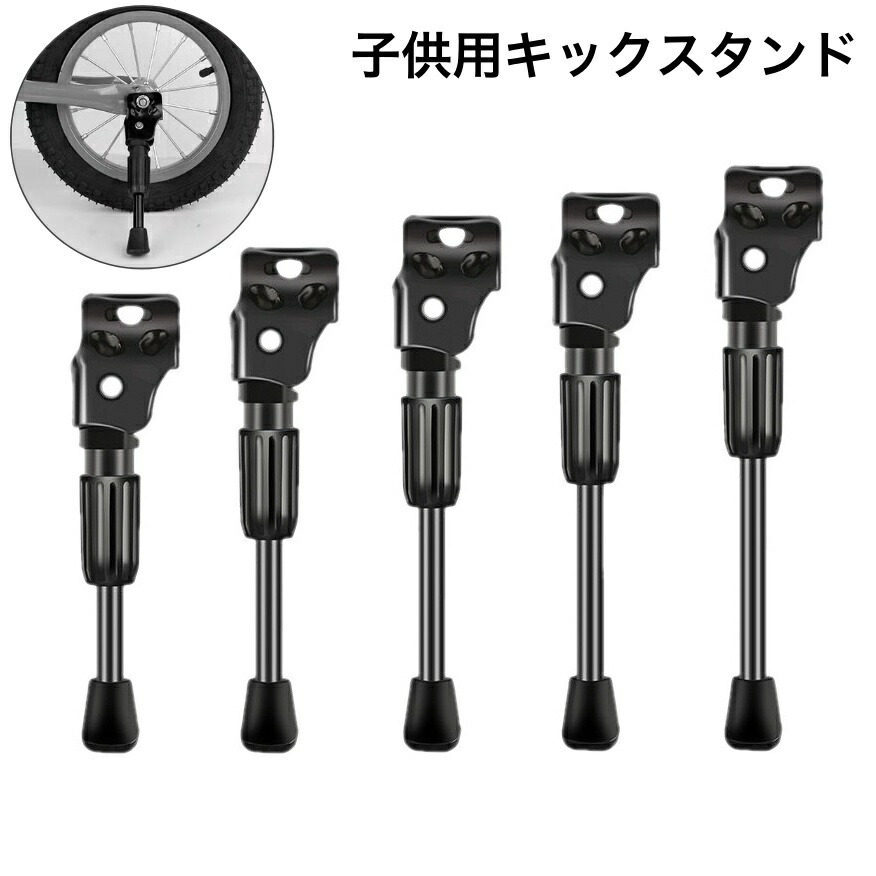 【楽天市場】送料無料 キックスタンド サイドスタンド 子供用 自転車 1本スタンド 片足スタンド 自転車用アクセサリー 子供 子ども こども ...