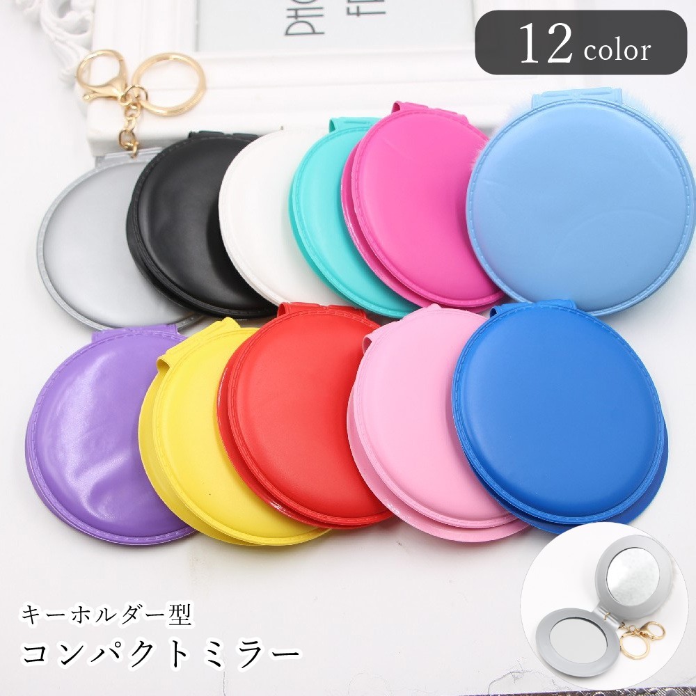 【楽天市場】送料無料 コンパクトミラー 手鏡 ハンドミラー キーホルダー キーリング レディース 女性 アクセサリー ファッション雑貨 ラウンド 丸型 カニカン 二重リング 無地 ホワイト ...