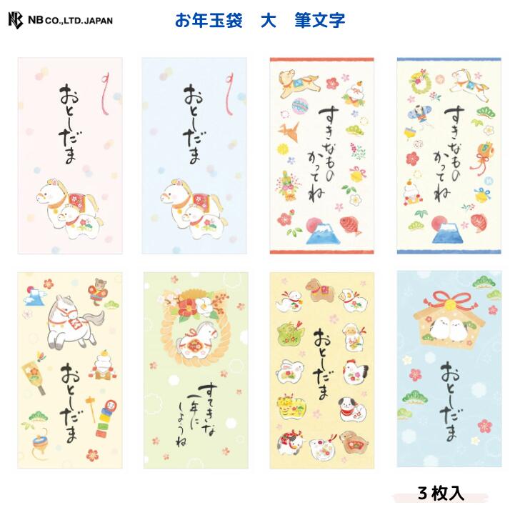 【楽天市場】【3枚入】お年玉袋 大 筆文字 お正月 馬 午 しめ飾り 十二支 シマエナガ 絵馬 エヌビー 5187801/5187802 ...
