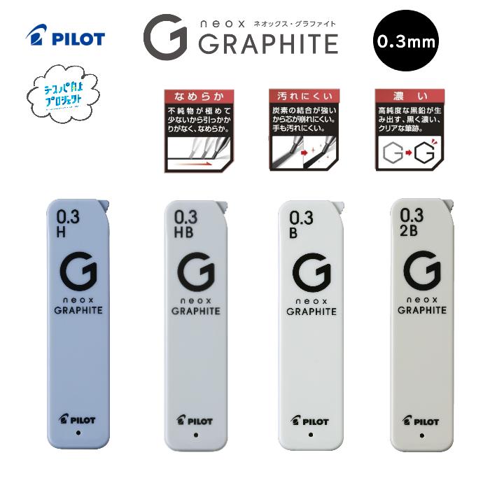 【楽天市場】ネオックス・グラファイト 0.3 25本入 H HB B 2B シャープ芯 0.3mm 折れにくい 濃い なめらか パイロット ...
