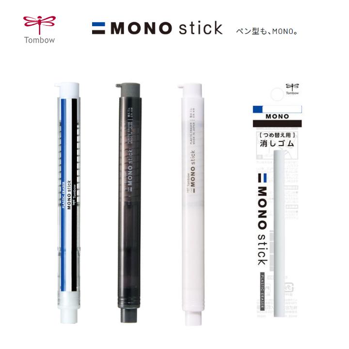 【楽天市場】MONO Stick モノスティック ノック式 ホルダー消しゴム スティックタイプ モノカラー ブラック ホワイト つめ替え消しゴム トンボ鉛筆 JCC-121A/JCC121D ...