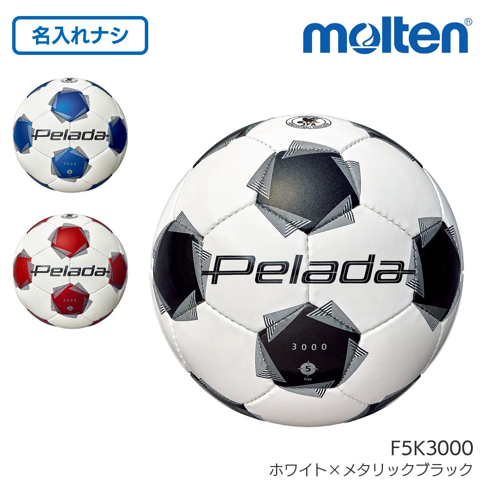 【楽天市場】モルテン molten ペレーダ3000 5号検定球 F5K3000：KOBEYA SPORTS WEB SHOP