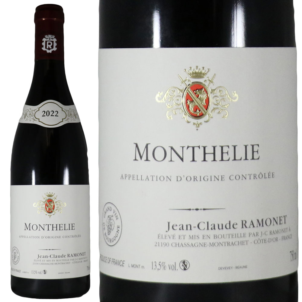 【楽天市場】ラモネ モンテリー・ルージュ ヴィラージュ 2022Domaine Ramonet Monthelie RougeNo.116441：古武士屋