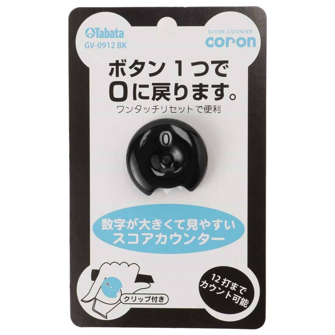 【楽天市場】Tabata(タバタ) ゴルフ スコアカウンター ゴルフラウンド用品 スコアカウンターcoron GV0912 BK ブラック：koda shop