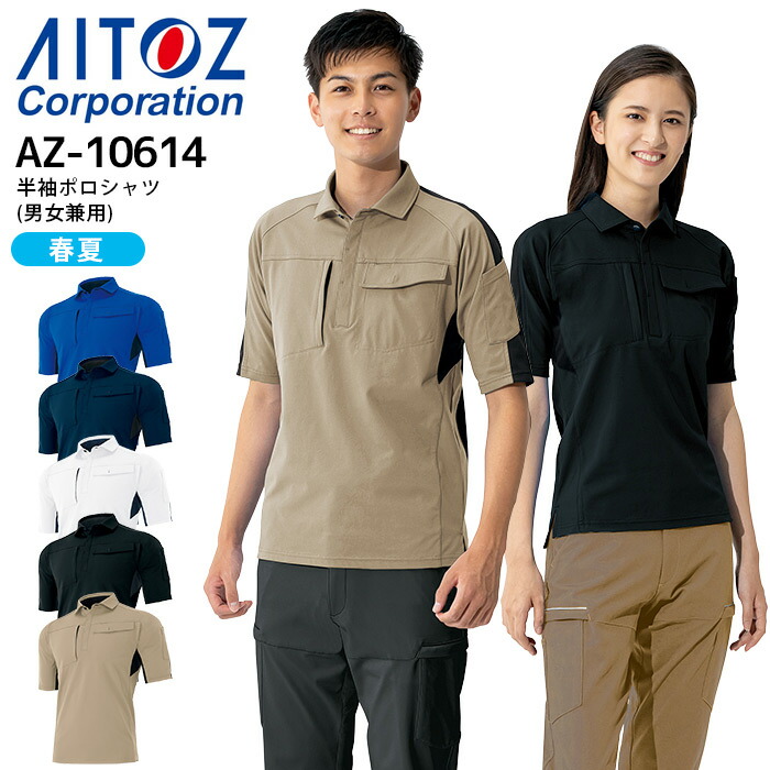 【楽天市場】作業着 半袖ポロシャツ 男女兼用 アイトス AZ-10614 メンズ レディース 春夏 ストレッチ 帯電防止 吸汗速乾 UVカット 防汚 制服 作業服 SS-3L：ビズタイム 白衣 ...