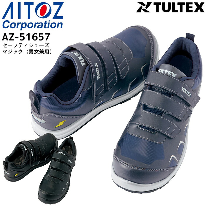【楽天市場】安全靴 鋼製先芯 セーフティシューズ マジック アイトス AZ-51657 スニーカー 男女兼用 メンズ レディース 4E 耐油 ...