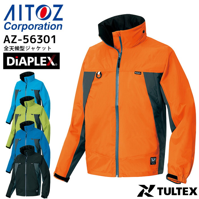 【楽天市場】作業着 全天候型ジャケット アイトス AZ-56301 レインウェア 合羽 オールシーズン 透湿 防水 防風 撥水 反射 ...