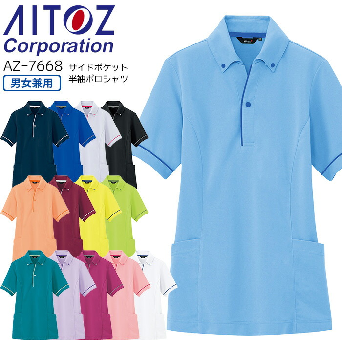 【楽天市場】作業着 AZ-7668 サイドポケット アイトス 半袖ポロシャツ 男女兼用 春夏 作業服 SS-3L：ビズタイム 白衣・作業服・仕事服