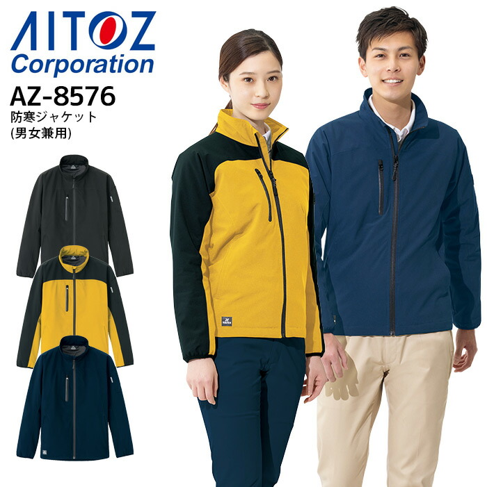 【楽天市場】作業着 防寒ジャケット 男女兼用 アイトス AZ-8576 メンズ レディース 秋冬 ブルゾン ジャンパー 反射 動きやすい 防風 作業服 防寒服 防寒着 制服 3S-3L：ビズ ...