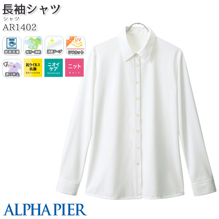 【楽天市場】事務服 長袖シャツ ブラウス ホワイト ノーアイロン ニット AR1402 レディース オフィス アルファピア 5-17号：ビズ ...