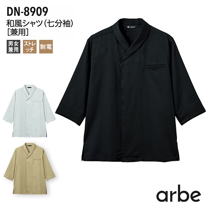 【楽天市場】【25日限定5%OFFクーポン配布中】 和風シャツ 七分袖 アルベ DN-8909 すし 久遠 コラボ 男女兼用 メンズ レディース ユニフォーム ストレッチ 制電 作務衣 飲食店 ...
