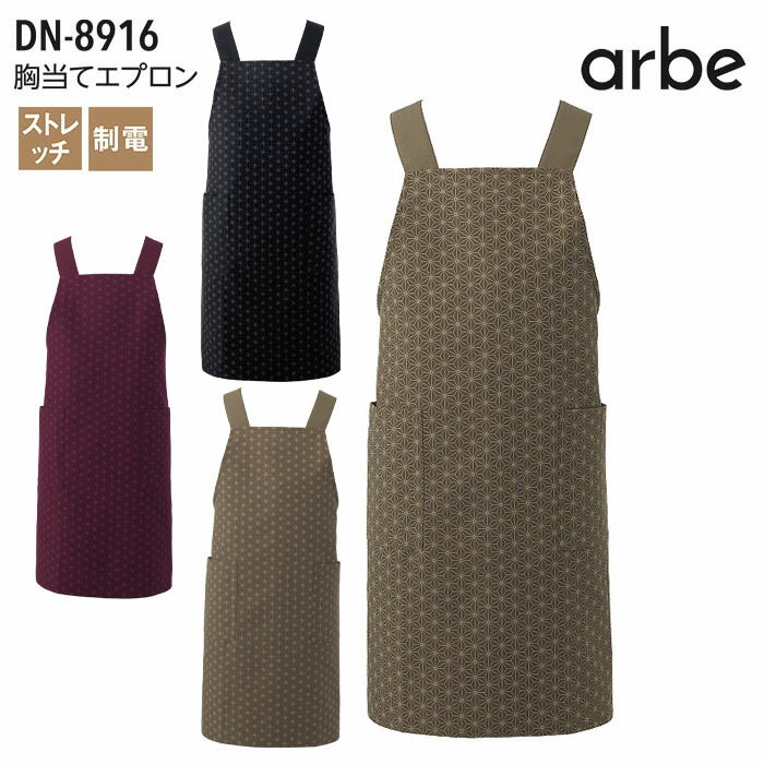 【楽天市場】【max2000円OFFクーポン配布中】 胸当てエプロン アルベ DN-8916 すし 久遠 コラボ H型 ユニフォーム ストレッチ 制電 作務衣 飲食店 割烹 和食 居酒屋 お ...
