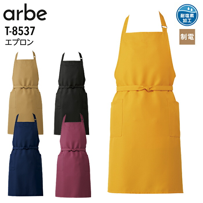 【楽天市場】【最大600円クーポン配布中】 エプロン アルベ T-8537 首掛け メンズ レディース ユニフォーム 制電 食品 接客 キッチン レストラン カフェ 白衣 飲食店 制服 男女 ...
