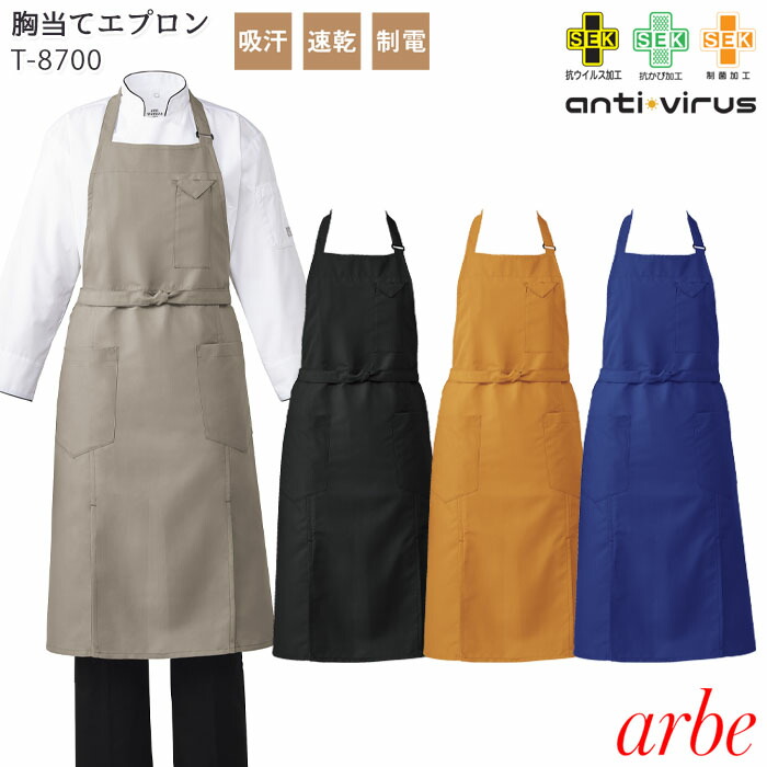 【楽天市場】エプロン 前結び おしゃれ 胸当て 首掛け チトセ arbe T8700：ビズタイム 白衣・作業服・仕事服