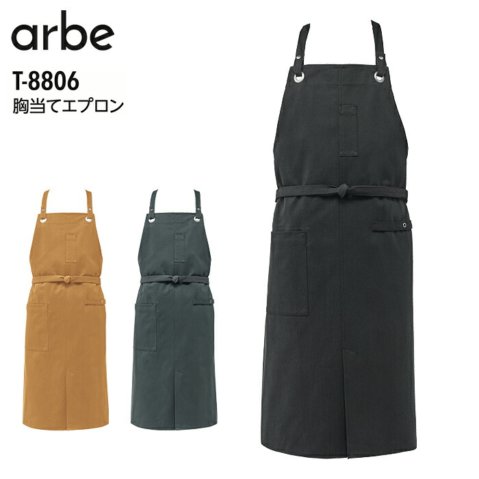 【楽天市場】胸当てエプロン アルベ T-8806 後ろクロス メンズ レディース ユニフォーム 食品 接客 キッチン レストラン カフェ 白衣 飲食店 制服 男女兼用 チトセ arbe：ビズ ...
