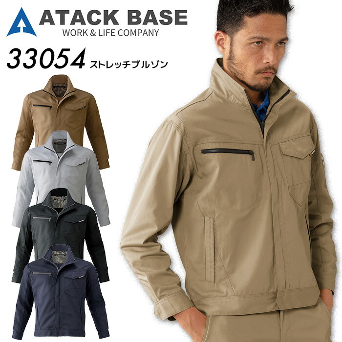 【楽天市場】【最大2000円クーポン配布中】 ストレッチブルゾン アタックベース 33054 年間 オールシーズン 男性用 メンズ ストレッチ ...
