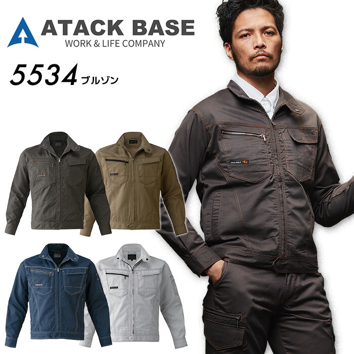 【楽天市場】ブルゾン アタックベース 5534 年間 オールシーズン 男性用 メンズ ジャケット ジャンパー 作業着 作業服 (4L-5L ...