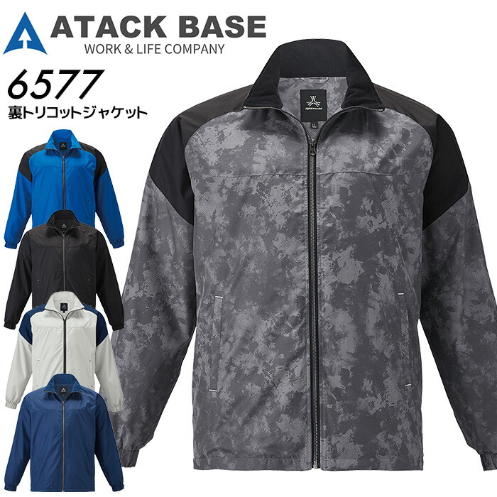 【楽天市場】裏トリコットジャケット アタックベース 6577 秋冬 男性用 メンズ ブルゾン ジャンパー 作業着 作業服 (M-3L)：ビズ ...