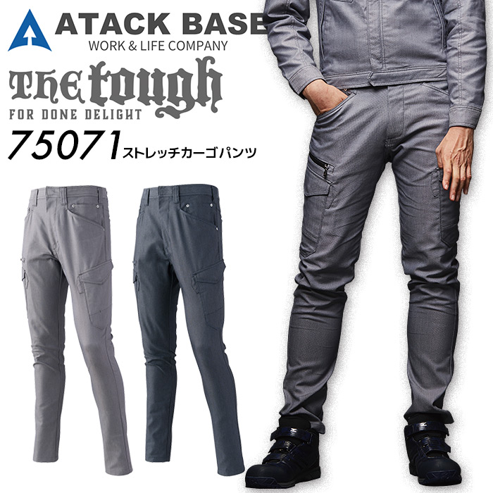 【楽天市場】ストレッチカーゴパンツ アタックベース 75071 年間 オールシーズン 男性用 メンズ ストレッチ ノータック 制電 消臭テープ ...