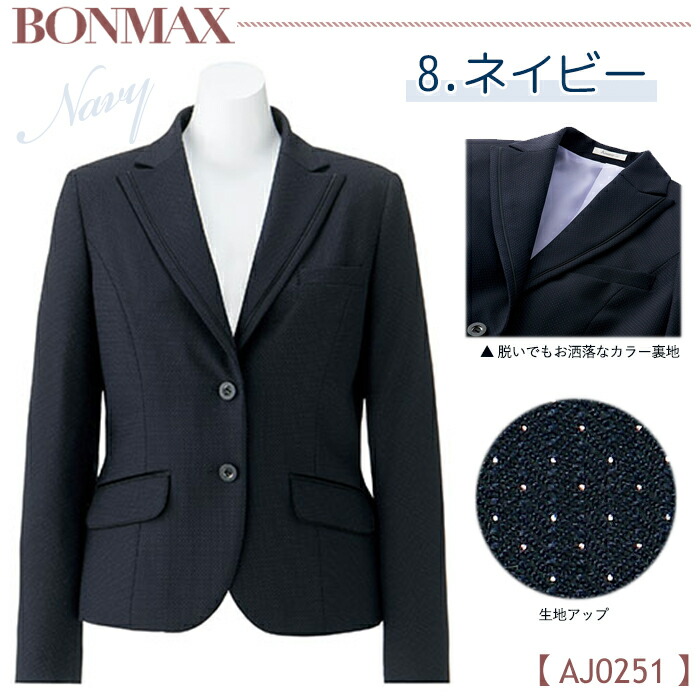 【楽天市場】【5号～15号】ジャケット AJ0251 5号～21号 ネイビー ブラック 家庭洗濯可 オールシーズン 仕事服 営業 接客 事務服 制服 ユニフォーム 受付 通勤服 オフィス ...