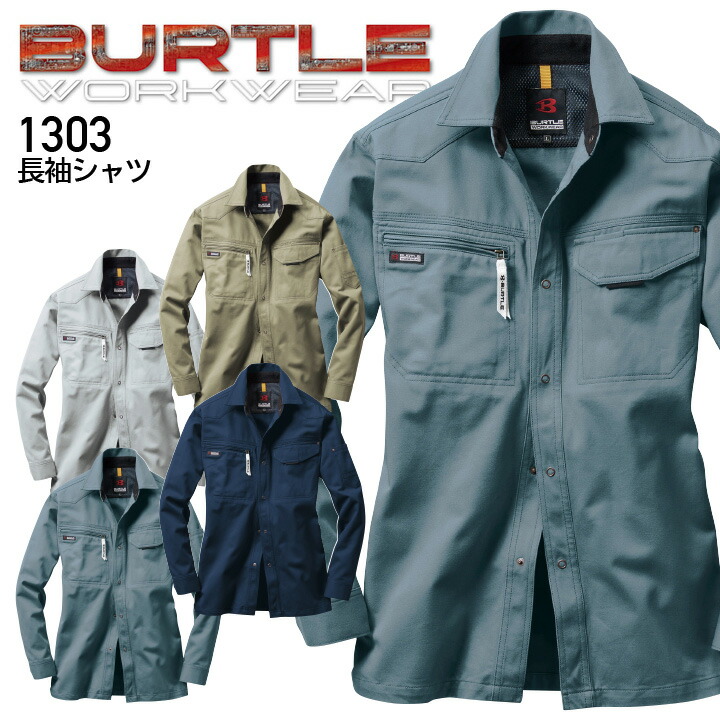 【楽天市場】4L-5L 作業着 バートル 長袖シャツ 1303 メンズ 春夏 作業服 BURTLE 1301series：ビズタイム 白衣・作業服・仕事服