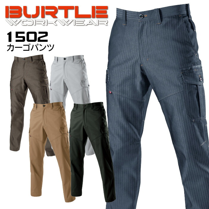【楽天市場】作業着 バートル カーゴパンツ 1502 メンズ 秋冬 作業服 BURTLE 1501series S-5L：ビズタイム 白衣・作業服・仕事服