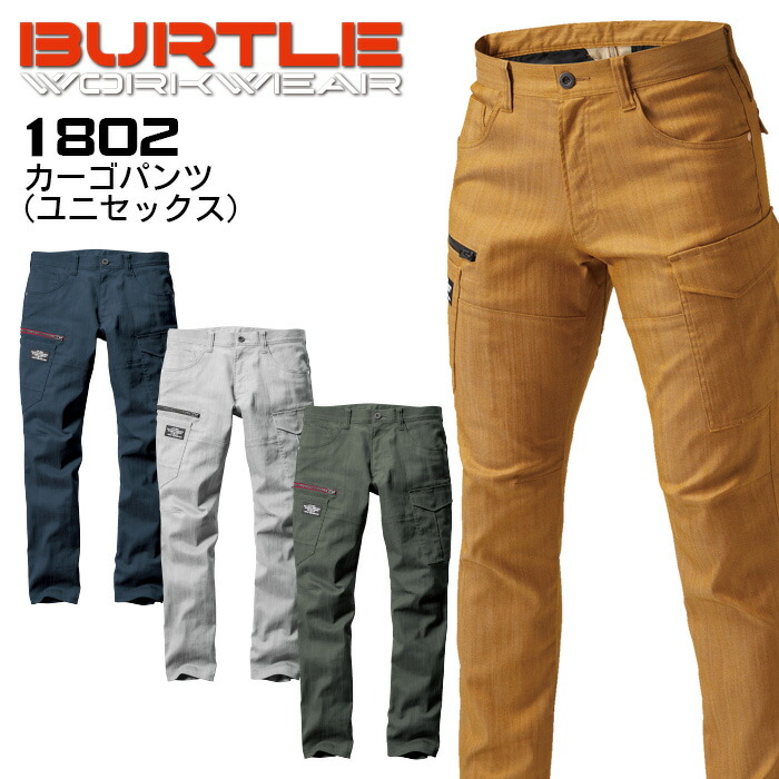 【楽天市場】作業着 バートル カーゴパンツ 1802 男女兼用 メンズ レディース 秋冬 作業服 BURTLE 1801series 6L-7L：ビズタイム 白衣・作業服・仕事服