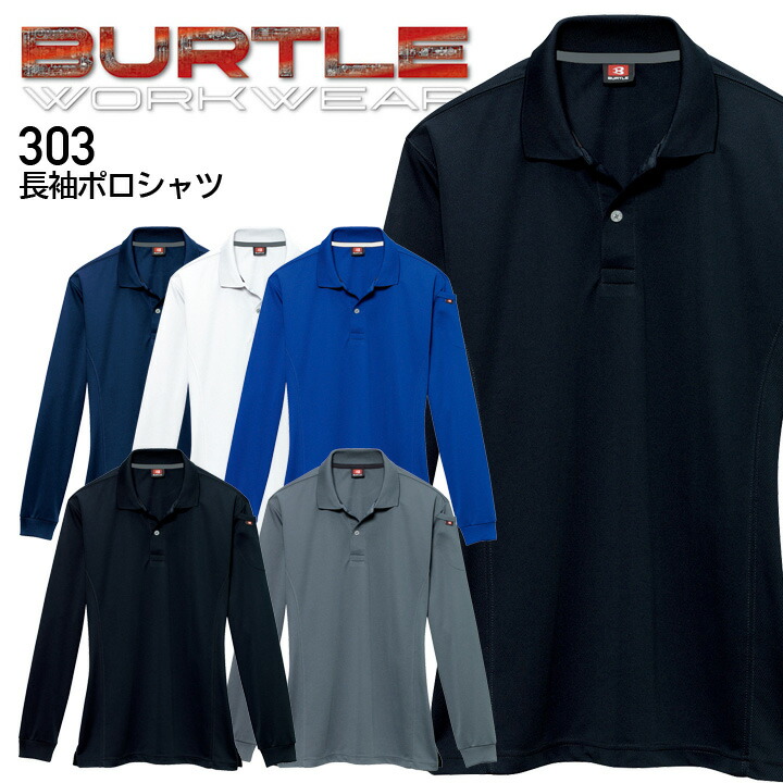 【楽天市場】作業着 バートル 長袖ポロシャツ 303 男女兼用 メンズ レディース オールシーズン 作業服 BURTLE SS-4L：ビズタイム 白衣・作業服・仕事服