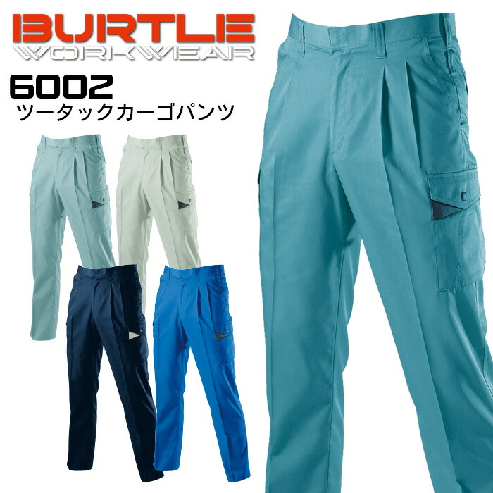 【楽天市場】作業着 バートル ツータックカーゴパンツ 6002 メンズ 秋冬 作業服 BURTLE 6001series 105-125cm：ビズタイム 白衣・作業服・仕事服