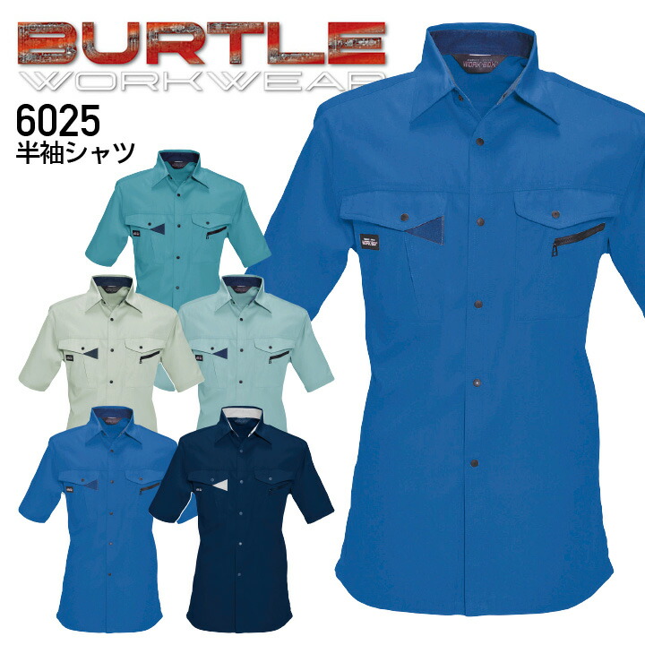 【楽天市場】【最大700円クーポン配布中】 4L-5L 作業着 バートル 半袖シャツ 6025 メンズ 春夏 作業服 BURTLE 6021series：BiZTIME（ビズタイム）