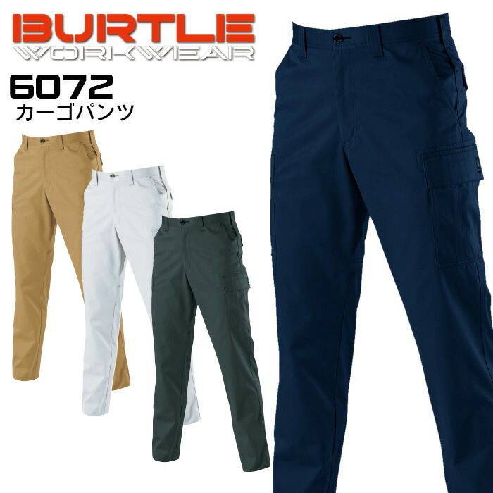 【楽天市場】作業着 バートル カーゴパンツ 6072 メンズ男性用 秋冬 作業服 BURTLE 6071series 70-100cm：ビズタイム 白衣・作業服・仕事服