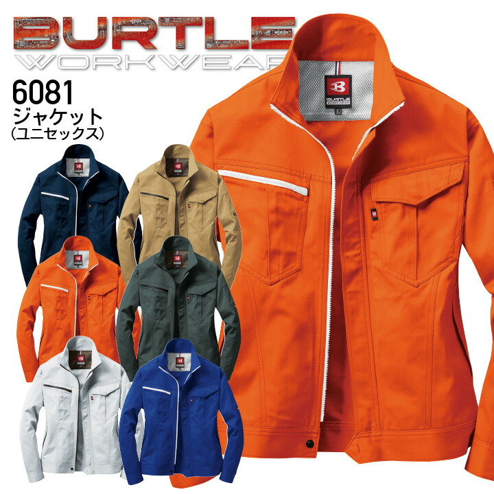 【楽天市場】4L-5L 作業着 バートル ジャケット 6081 男女兼用 春夏 ジャンパー 作業服 BURTLE 6081series：ビズタイム 白衣・作業服・仕事服