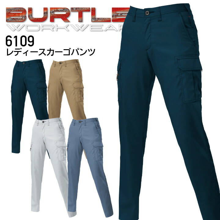 【楽天市場】4L-5L 作業着 バートル レディースカーゴパンツ 6109 春夏 作業服 BURTLE 6101series：ビズタイム 白衣・作業服・仕事服
