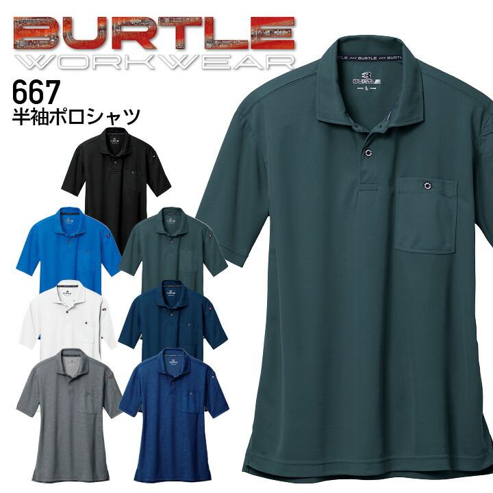 【楽天市場】作業着 バートル 半袖ポロシャツ 667 男女兼用 オールシーズン 作業服 BURTLE SS-4L：BiZTIME（ビズタイム）