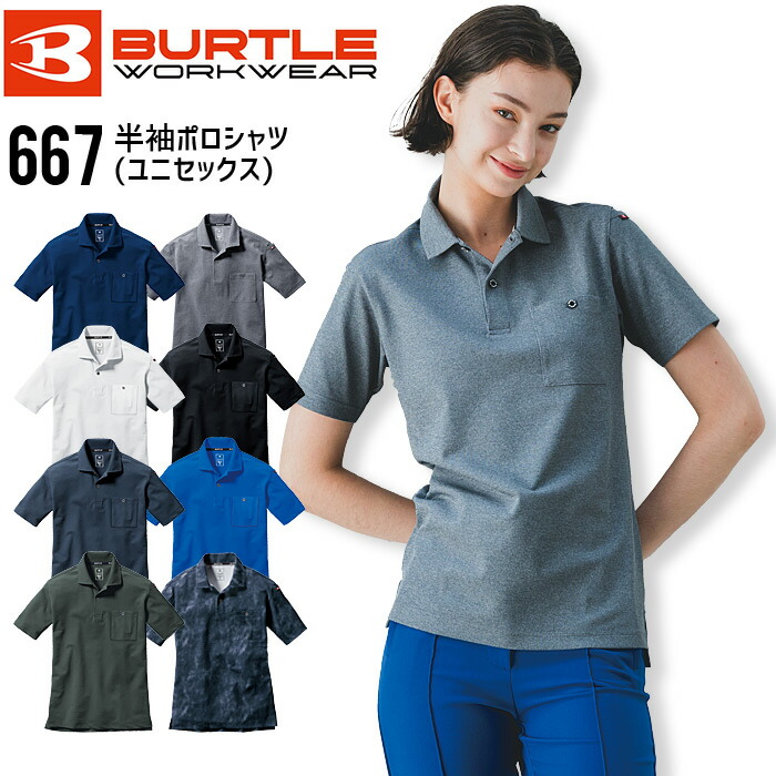 【楽天市場】作業着 バートル 半袖ポロシャツ 667 男女兼用 オールシーズン 作業服 BURTLE SS-4L：ビズタイム 白衣・作業服・仕事服