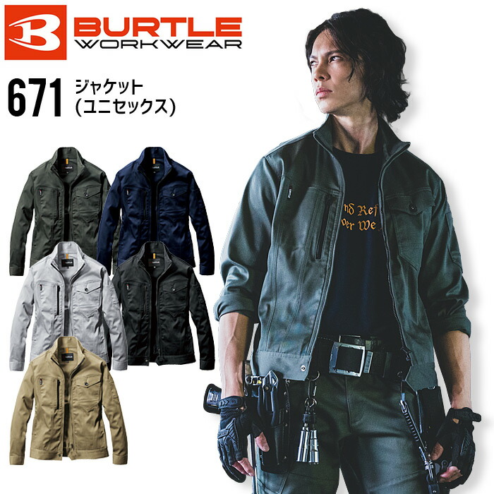 【楽天市場】作業着 バートル ジャケット 671 男女兼用 オールシーズン メンズ レディース ジャンパー ブルゾン ストレッチ 作業服 BURTLE S-3L：ビズタイム 白衣・作業服・仕事服