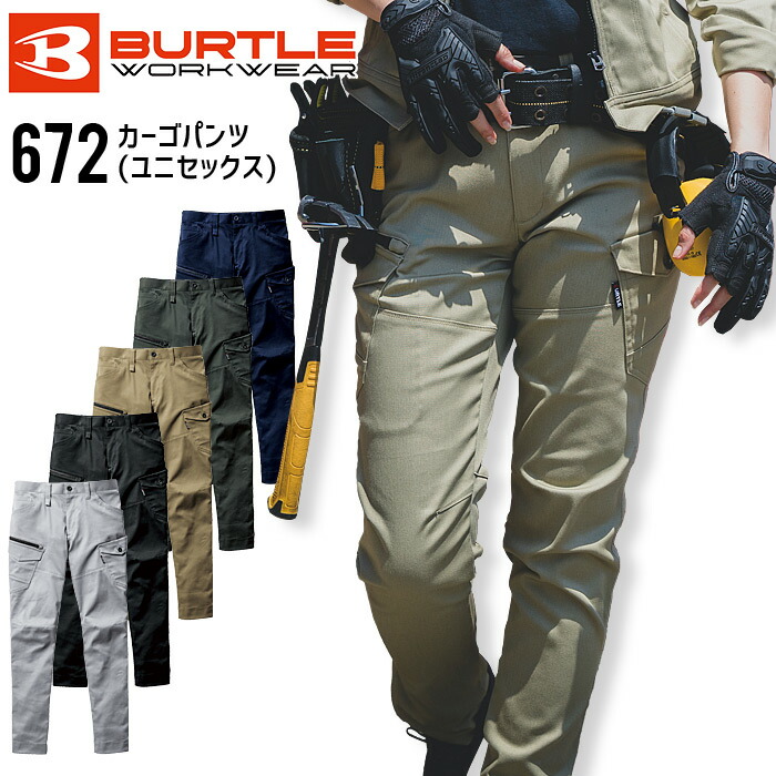 【楽天市場】【最大2000円クーポン配布中】 作業着 バートル カーゴパンツ 672 男女兼用 オールシーズン メンズ レディース ズボン ストレッチ 作業服 BURTLE SS-5L：ビズ ...